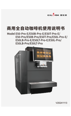 E50 Pro - 商务系列 - 咖乐美商用全自动咖啡机官网